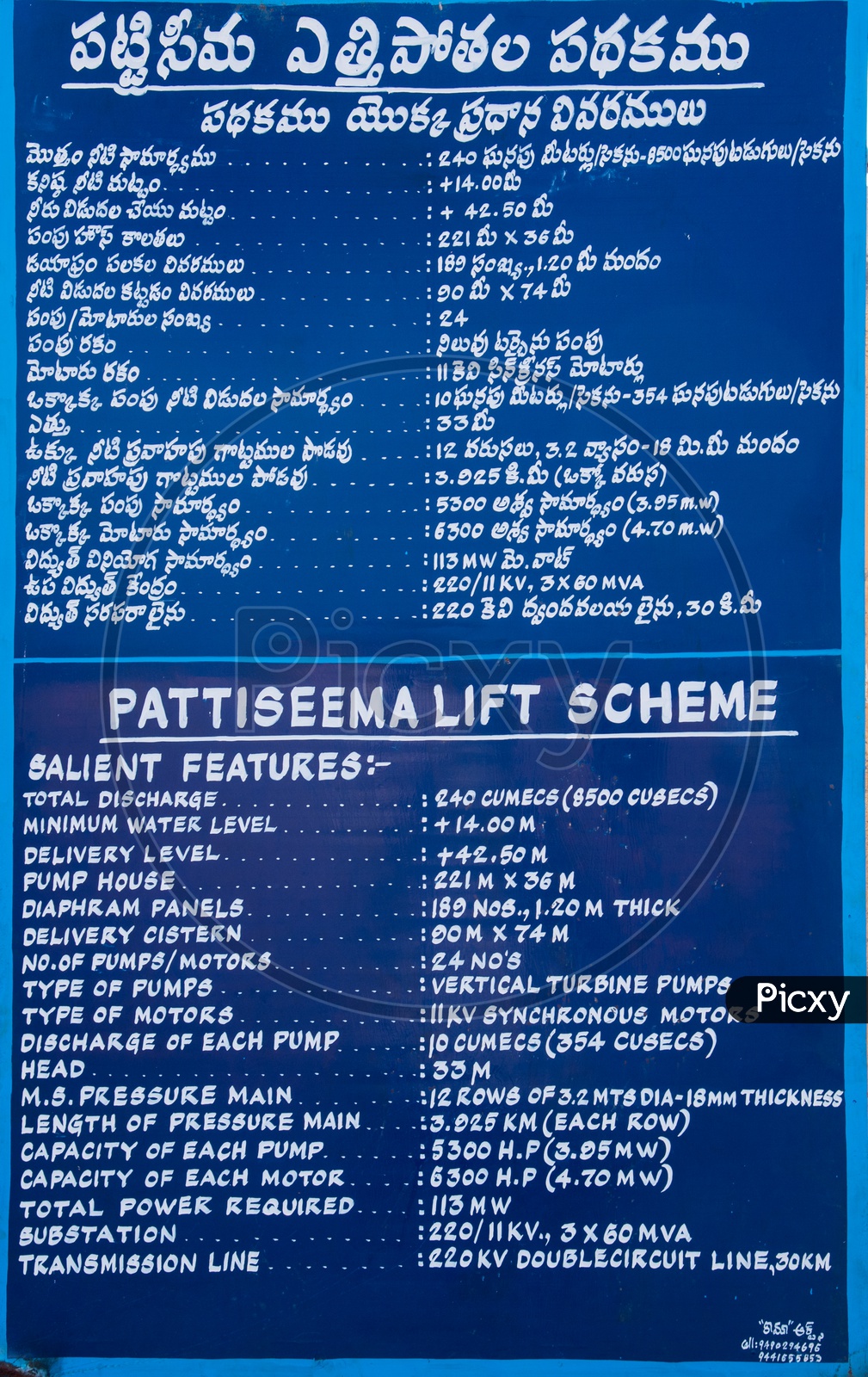 Image of Pattiseema Lift Irrigation Project( Pattiseema Ethipothala ...