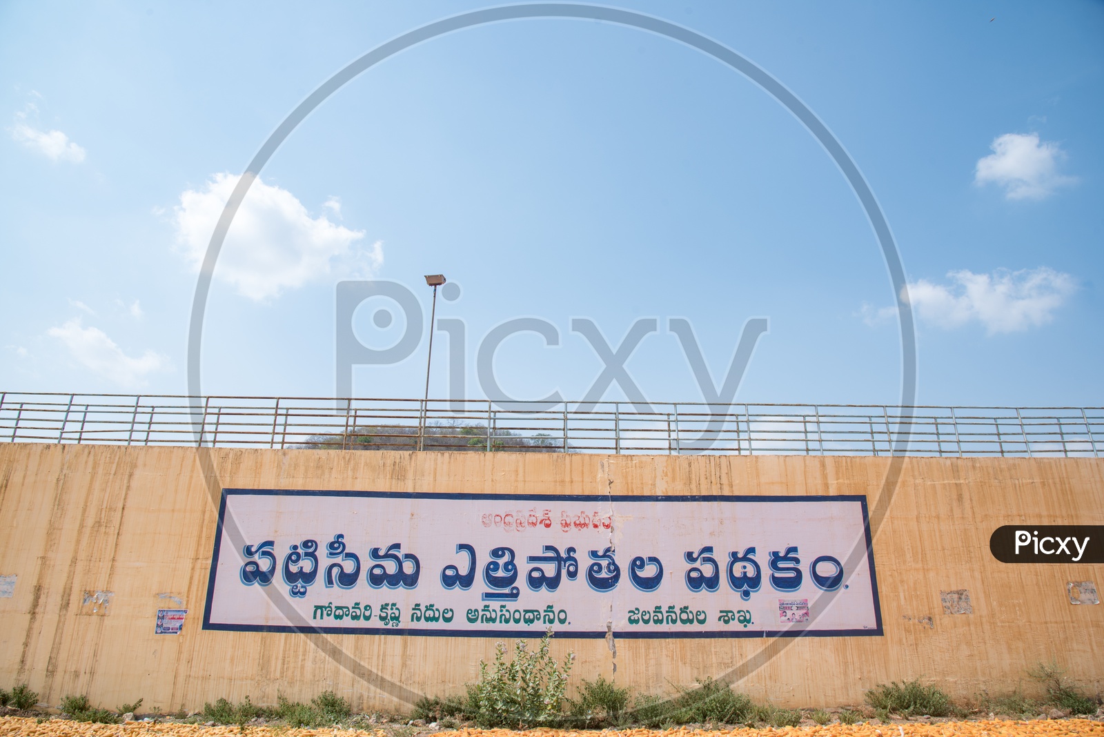 Image of Pattiseema Lift Irrigation Project( Pattiseema Ethipothala ...